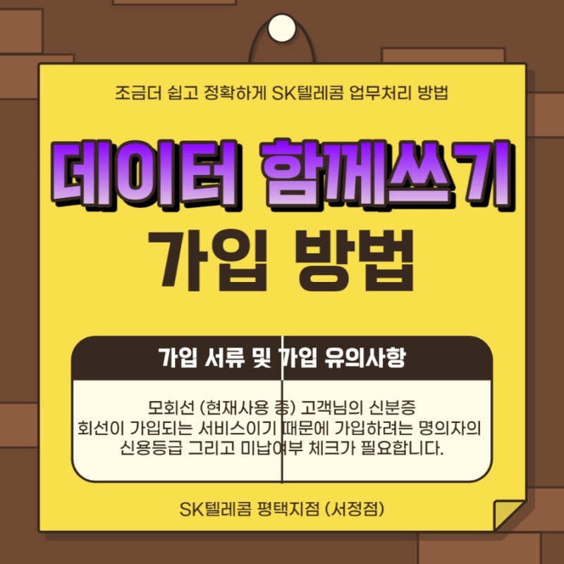 🍀꿀팁소 Skt 데이터 쉐어링 함께 쓰기 나눠쓰기 가입방법 및 요금제 사용 Tip 네이버 블로그